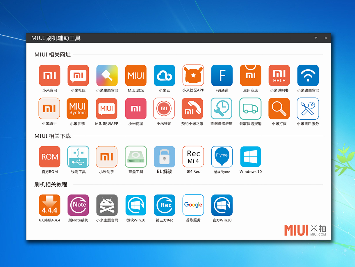 MIUI刷机辅助工具UI（初稿）_Singsss-站酷ZCOOL