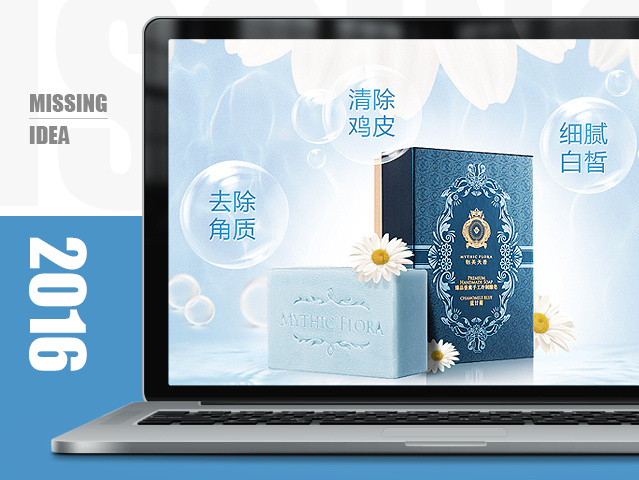 【MISSING设计】2016年电商美妆化妆品护肤品类目手工皂详情页面 天猫tmall.com _慕西原-站酷ZCOOL