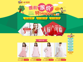 奥莱购-提前“放价”特happy 促销专题_xhamy-站酷ZCOOL