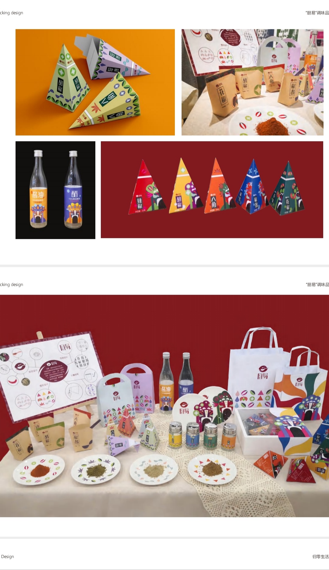 调味品包装设计_桐子1998-站酷ZCOOL