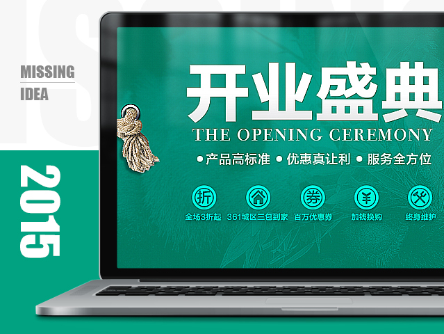 【MISSING设计】2015年电商家具类目开业活动页面清新版 天猫tmall.com_慕西原-站酷ZCOOL