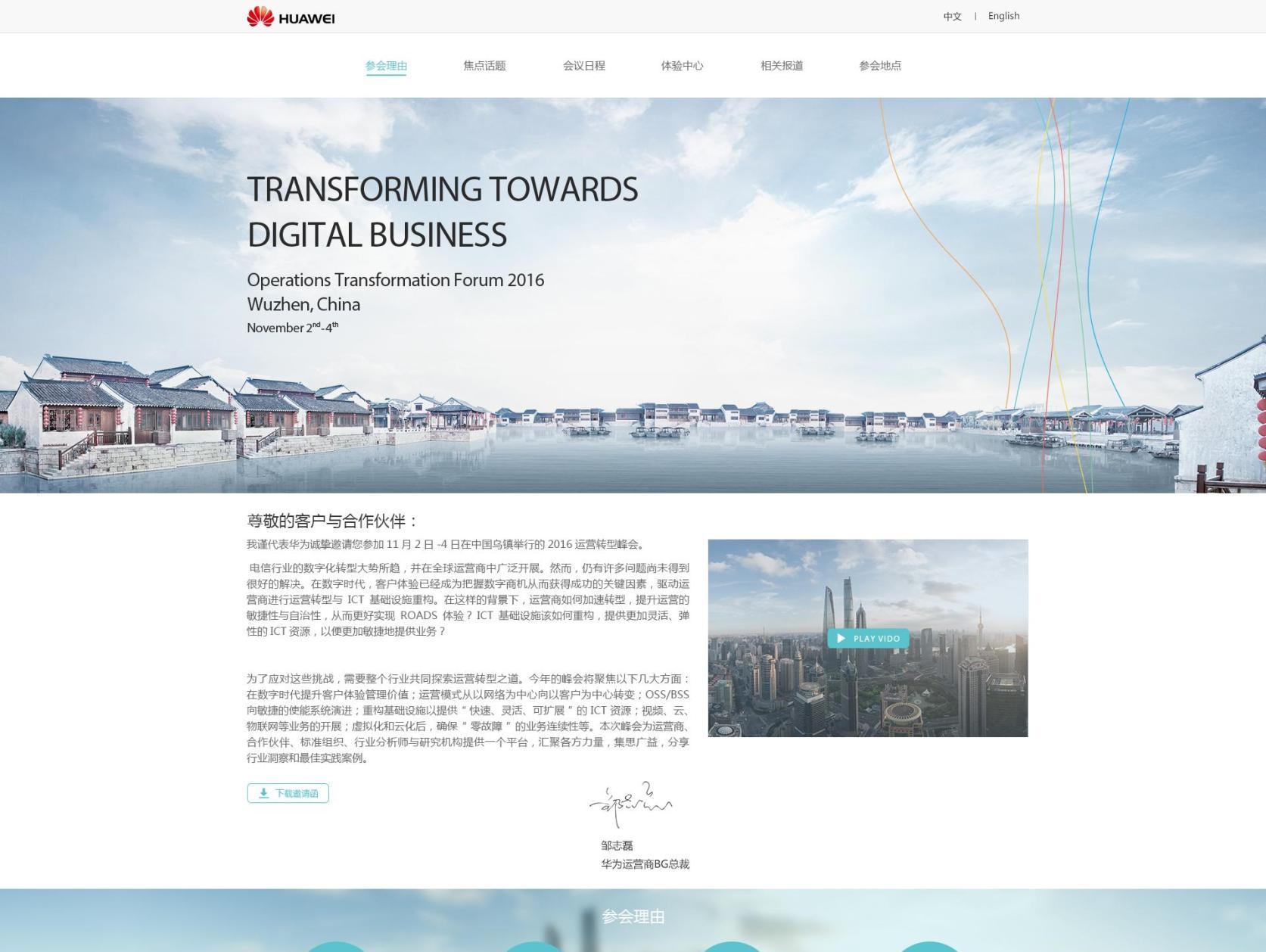 华为运营转型峰会minisite_左轮Zack-站酷ZCOOL