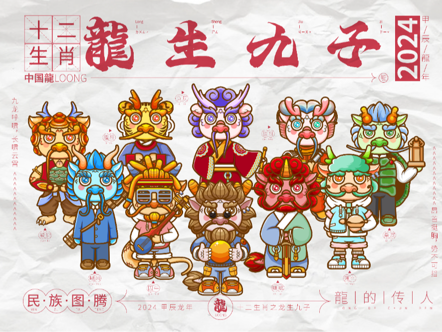 十二生肖之龙生九子_油团团-站酷ZCOOL