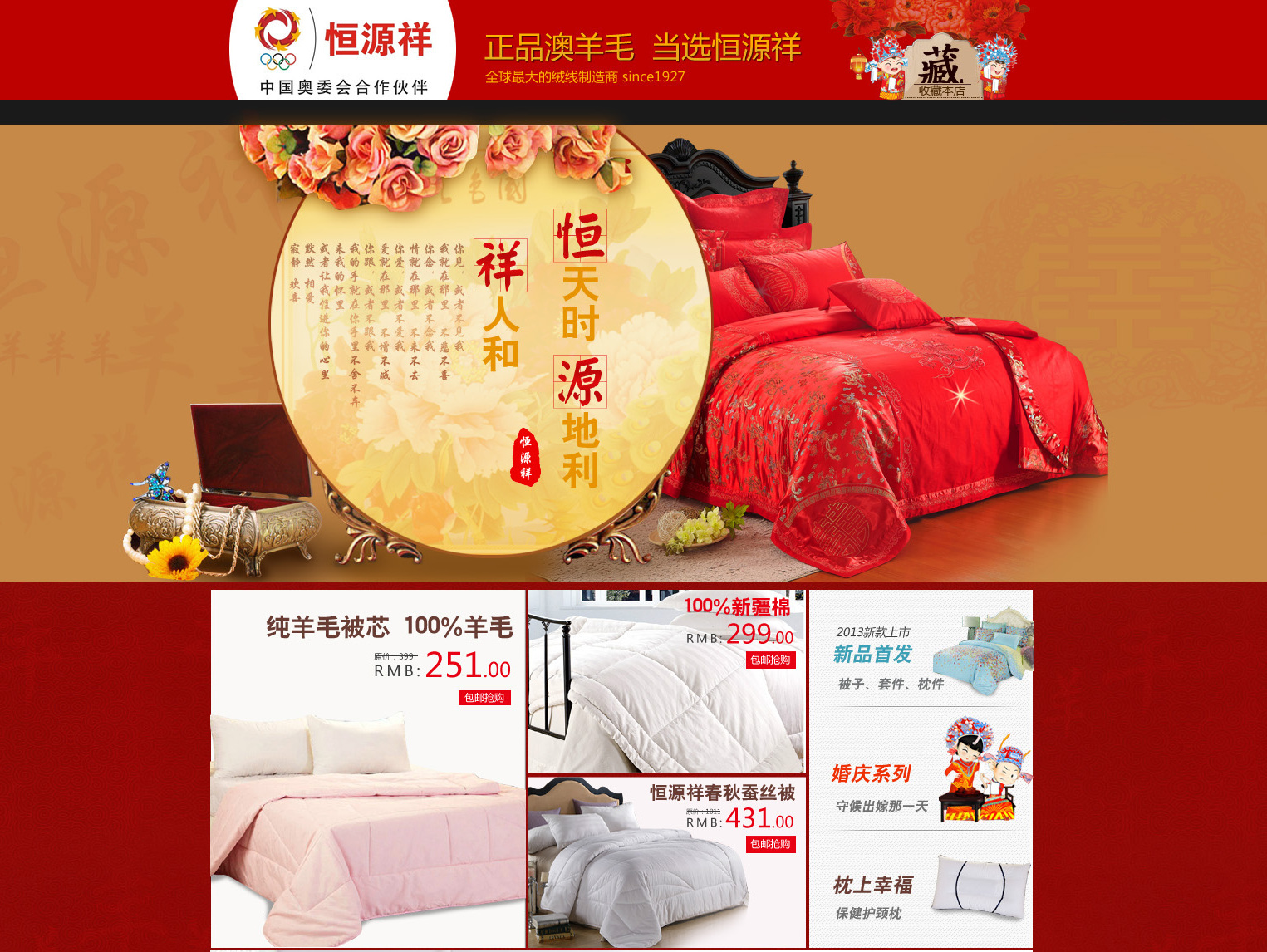 恒源祥首页_洪海UED-站酷ZCOOL