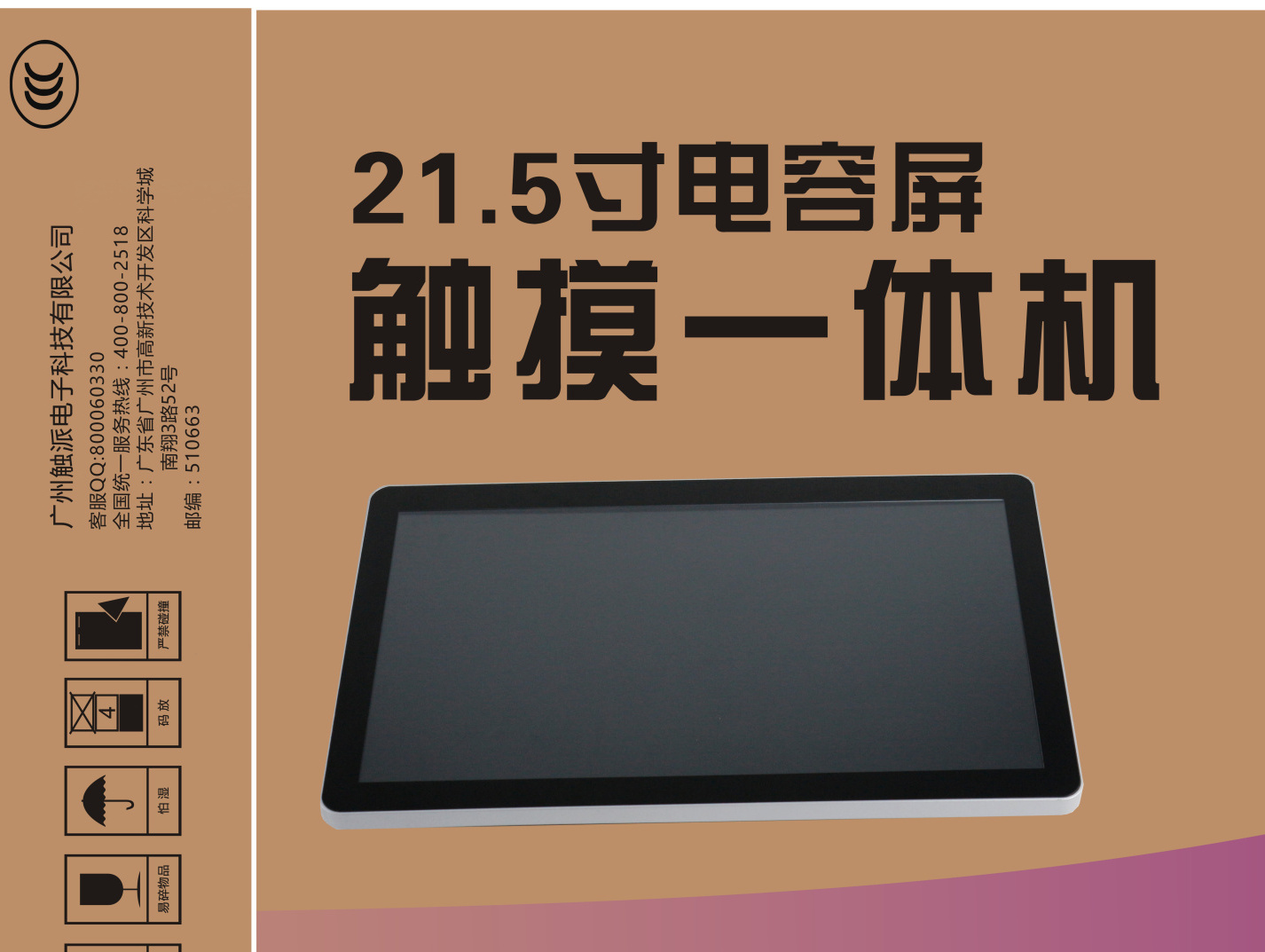 触派一体机外包装箱子设计_Milk_miu-站酷ZCOOL