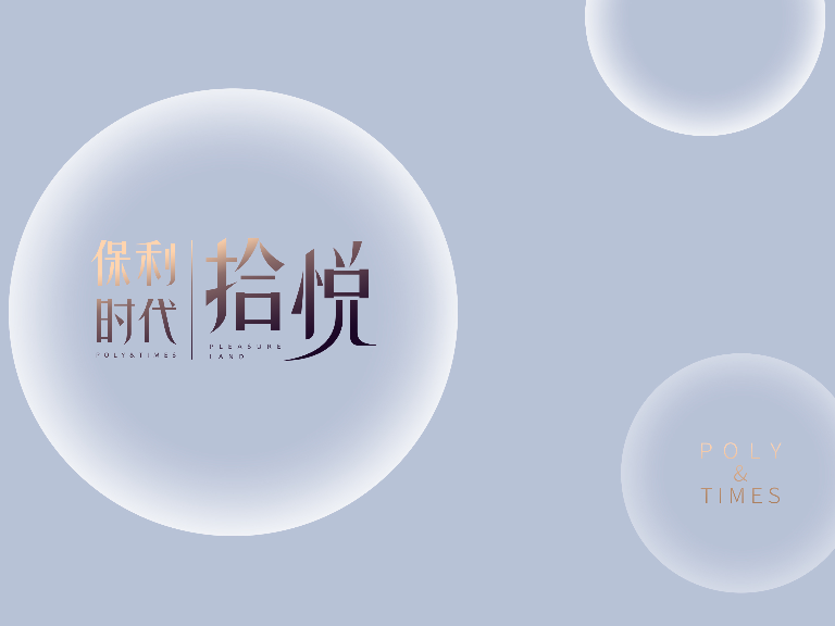 保利时代VI提案_wxb3740-站酷ZCOOL