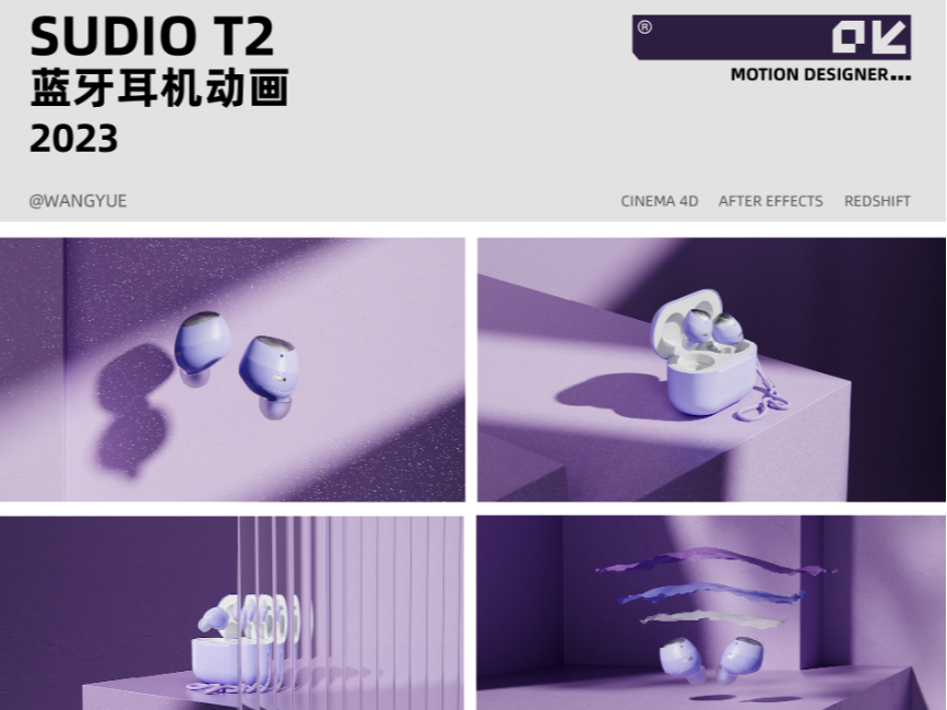 Sudio T2 蓝牙耳机动画_望月月月月-站酷ZCOOL