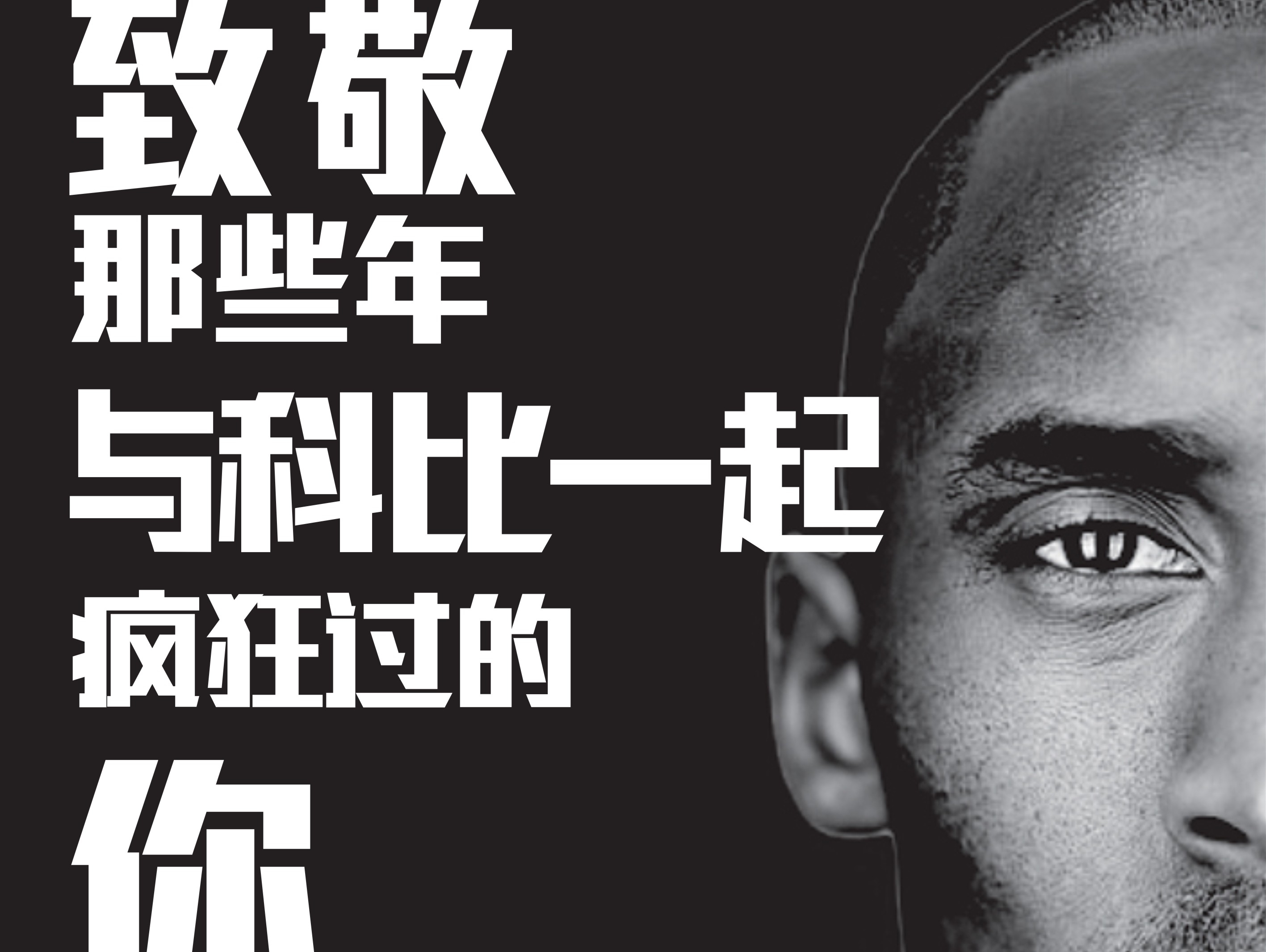 bye bye kobe_nippppp-站酷ZCOOL