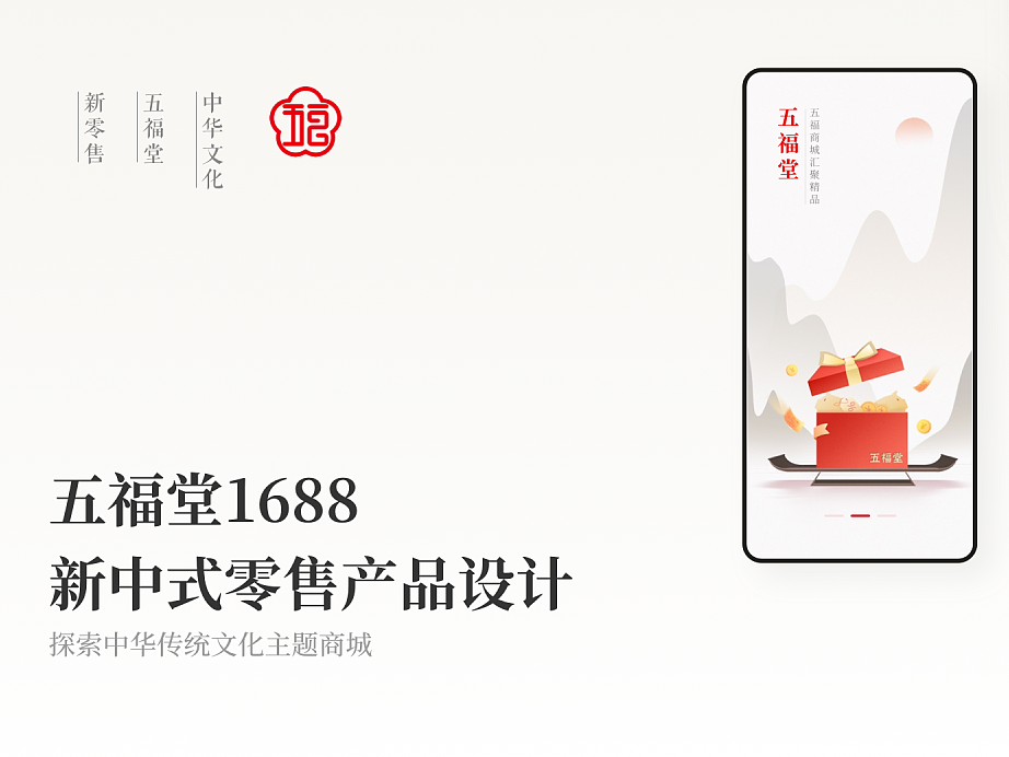 《五福堂1688》_事半功倍大番茄-站酷ZCOOL