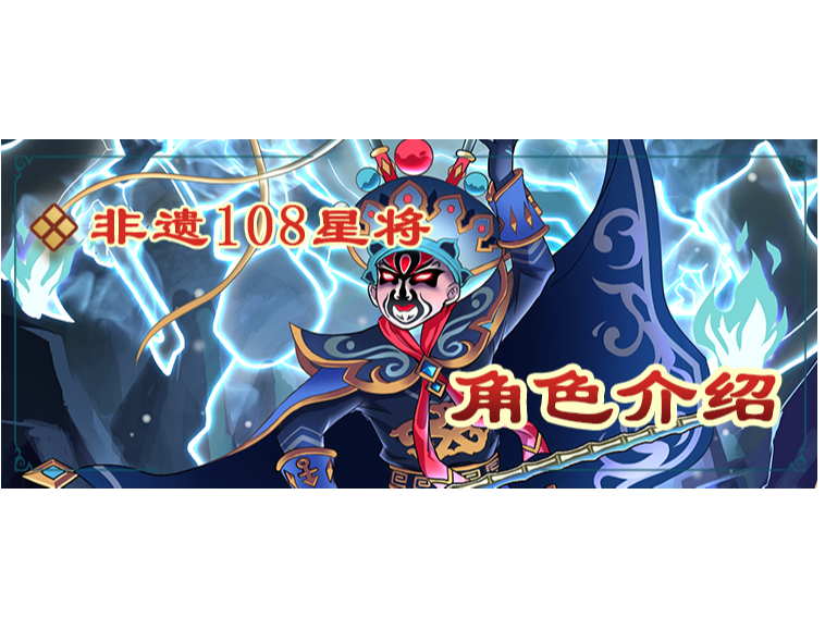 非遗108星将——地奴星千面_星熙夏沫-站酷ZCOOL