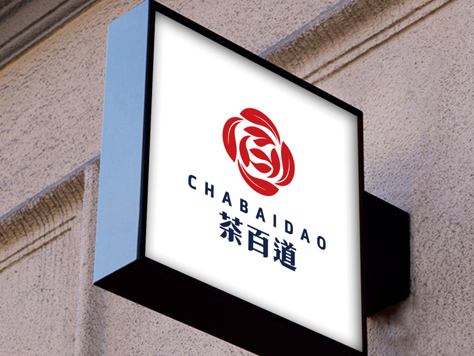 CHABAIDAO 茶百道品牌升级_正正品牌设计-站酷ZCOOL