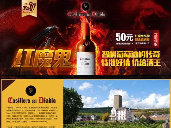 红酒 红魔鬼专题页 919大促系列_hh1989-站酷ZCOOL