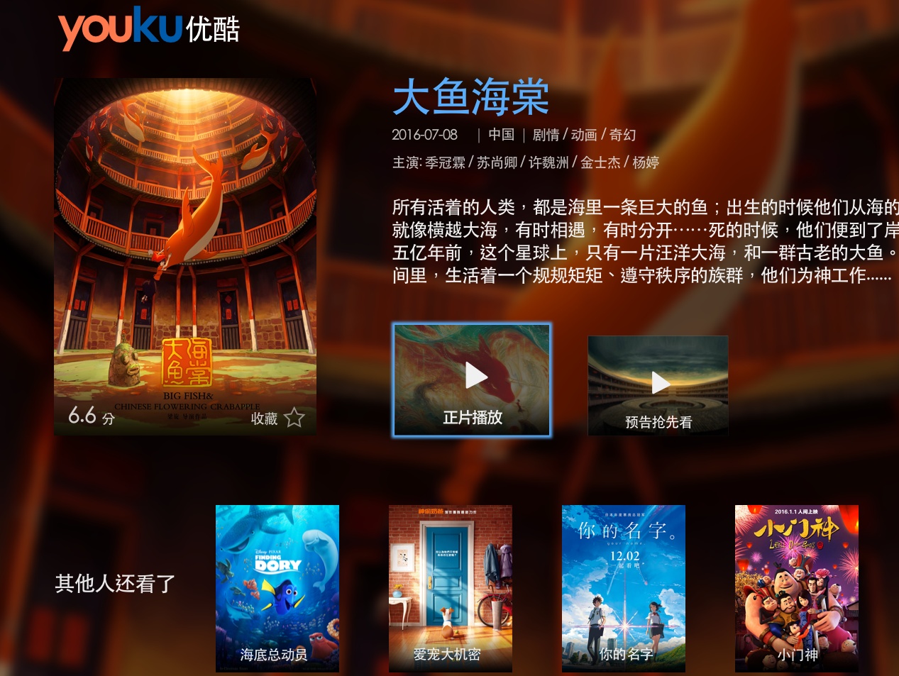 YouKu Smart TV UI Design_ShevonS-站酷ZCOOL