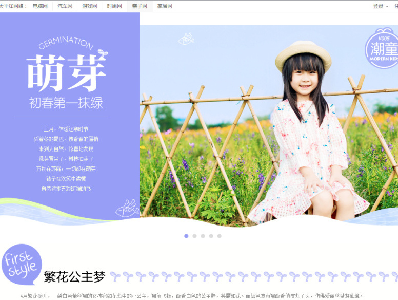 2015亲子网 - 母亲节 儿童服装 促销专题_wguaw-站酷ZCOOL