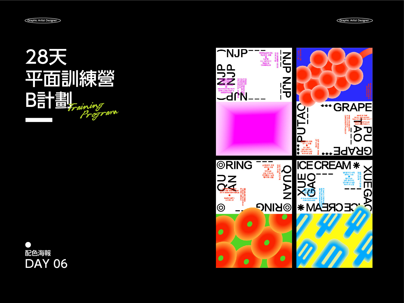 DAY-06 配色海报_左岸Clove-站酷ZCOOL