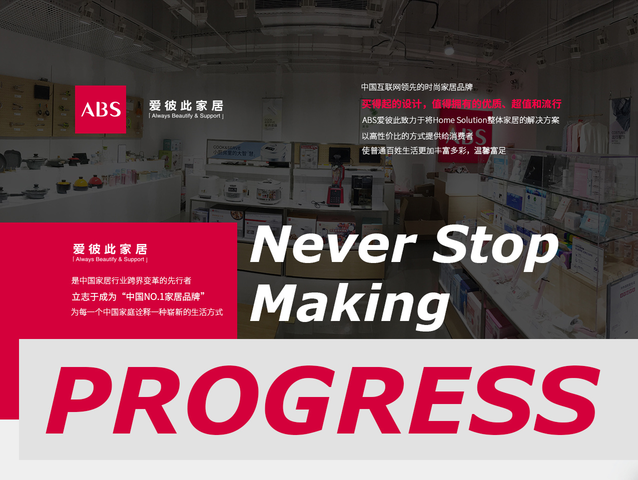 ABS爱彼此天猫官方旗舰店-天猫品牌故事_Sin品牌落地-站酷ZCOOL