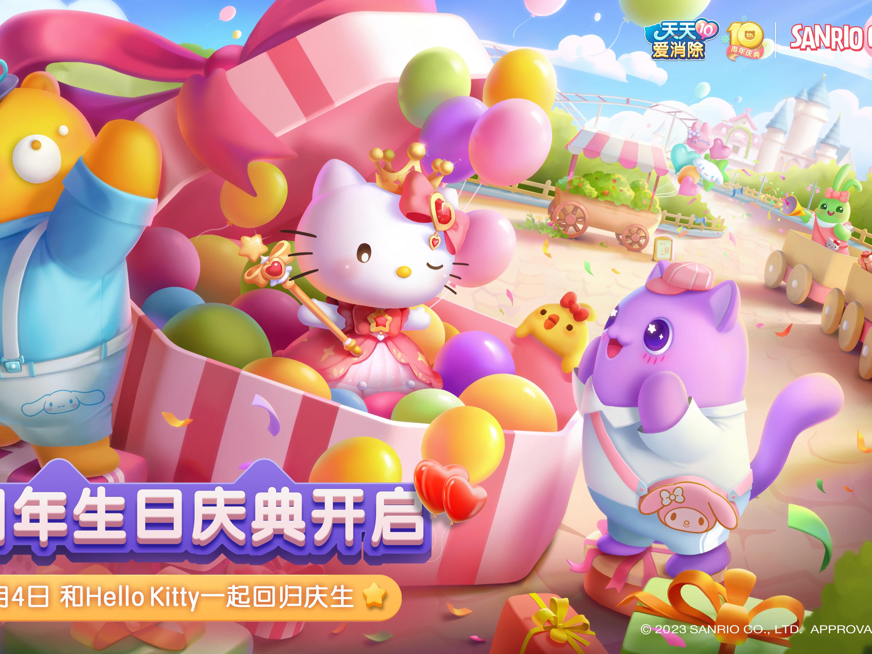 天天爱消除—十周年庆典Hello Kitty回归庆生宣传片_INGREAT-站酷ZCOOL