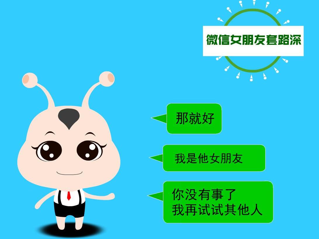 聊吧闪狼0503用这种方式考验微信网友没有套路深只有套路更深搞笑段子_闪狼动漫-站酷ZCOOL