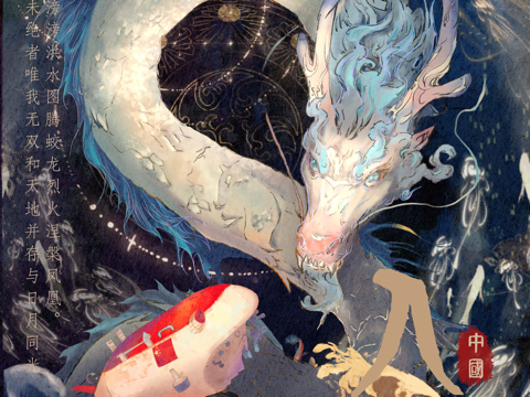 蛟龙入海_啊哈loki-站酷ZCOOL