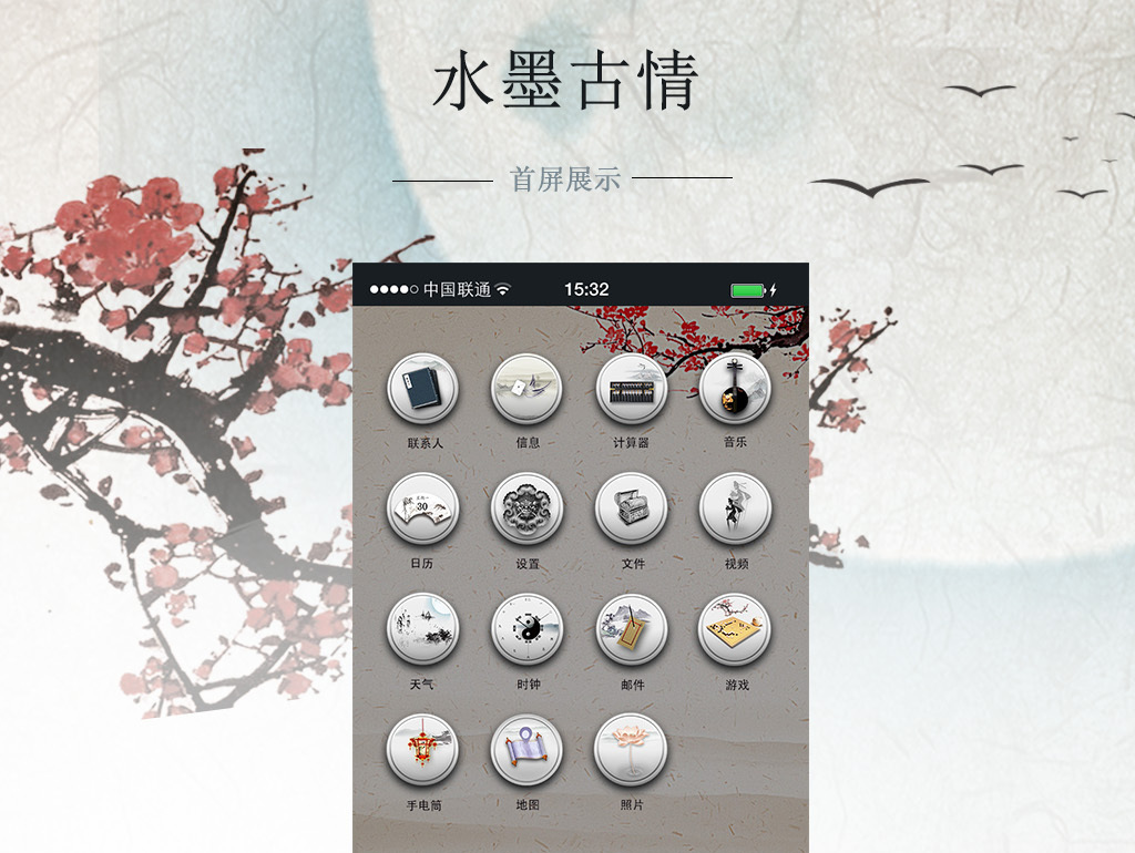 中国风 APP 图标 ICON GUI。_小伙在努力-站酷ZCOOL