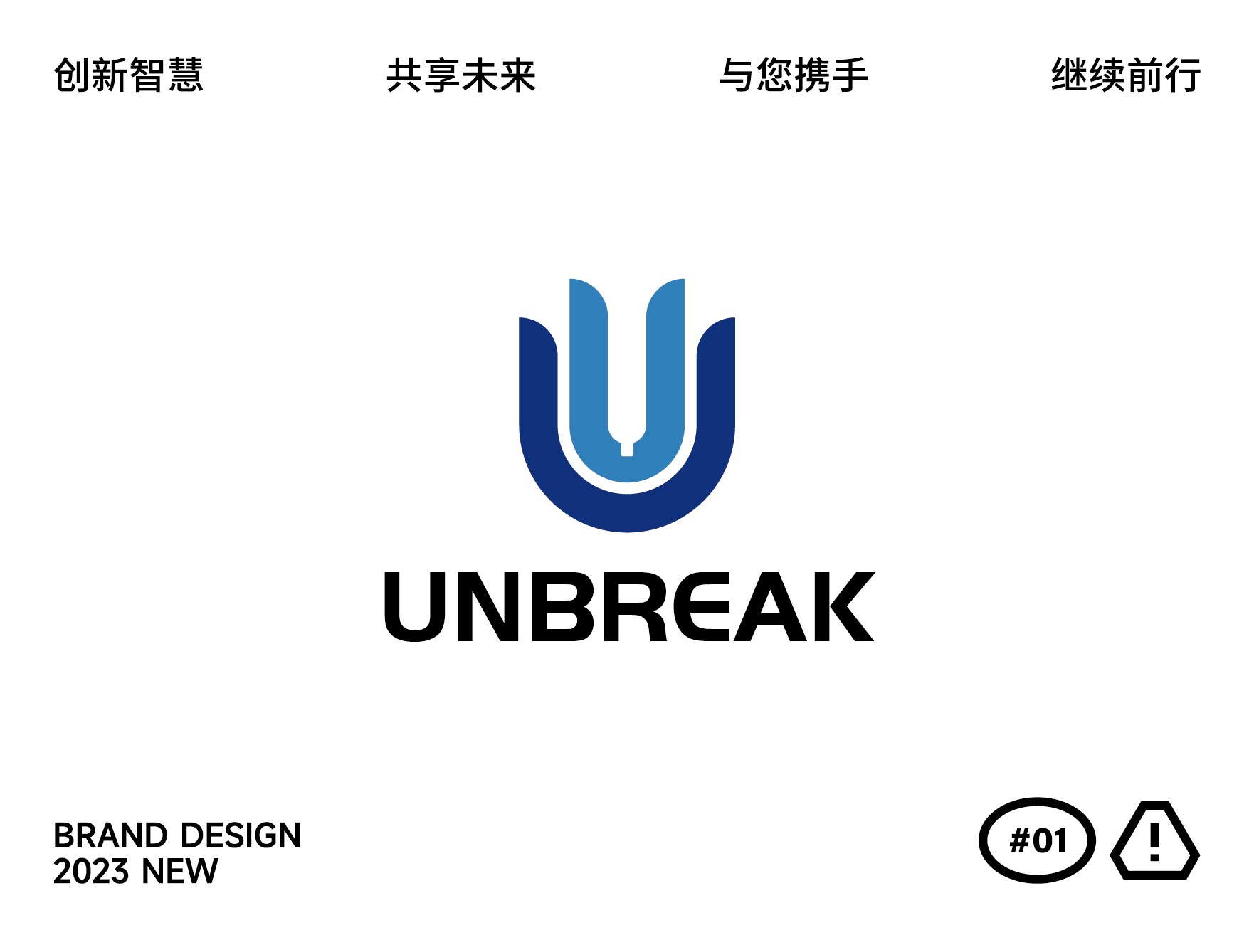 UNBREAK品牌设计_等等Design-站酷ZCOOL