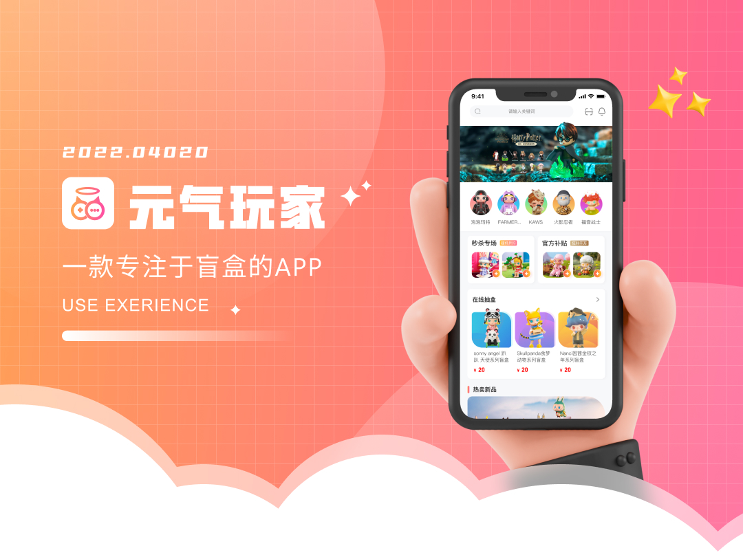 元气玩家盲盒app_Ashtar-站酷ZCOOL