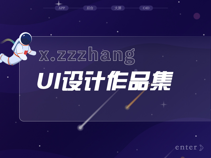 UI作品集_xzzzhang-站酷ZCOOL
