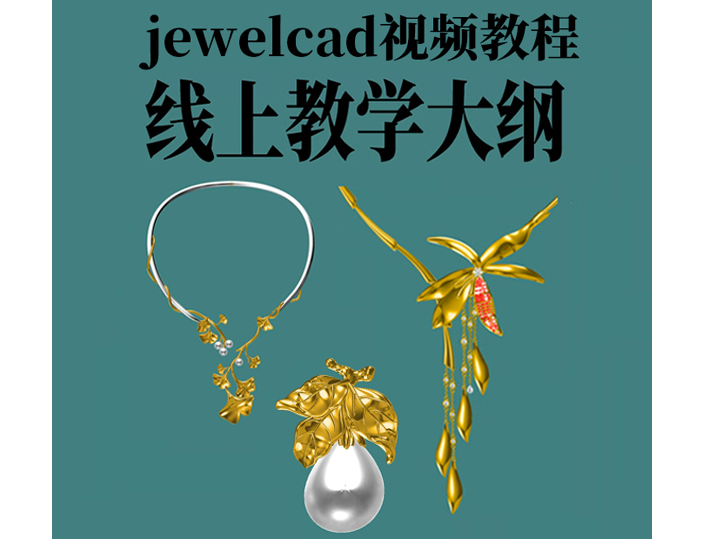 jewelCAD珠宝首饰设计教学_其昌珠宝3D设计-站酷ZCOOL