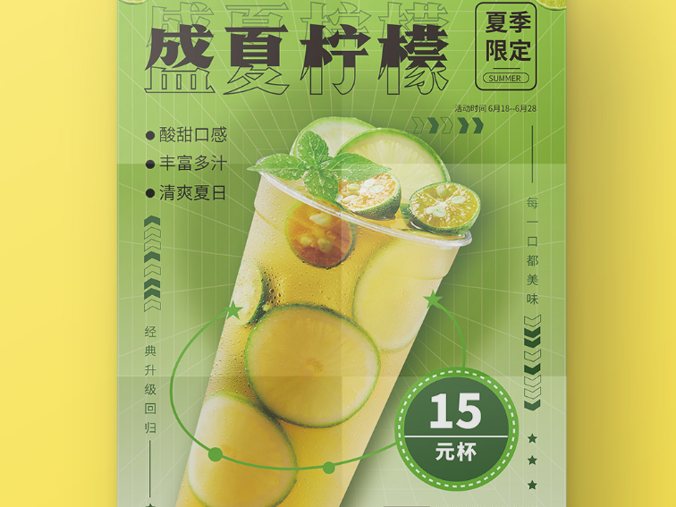 柠檬水海报_李ljt-站酷ZCOOL