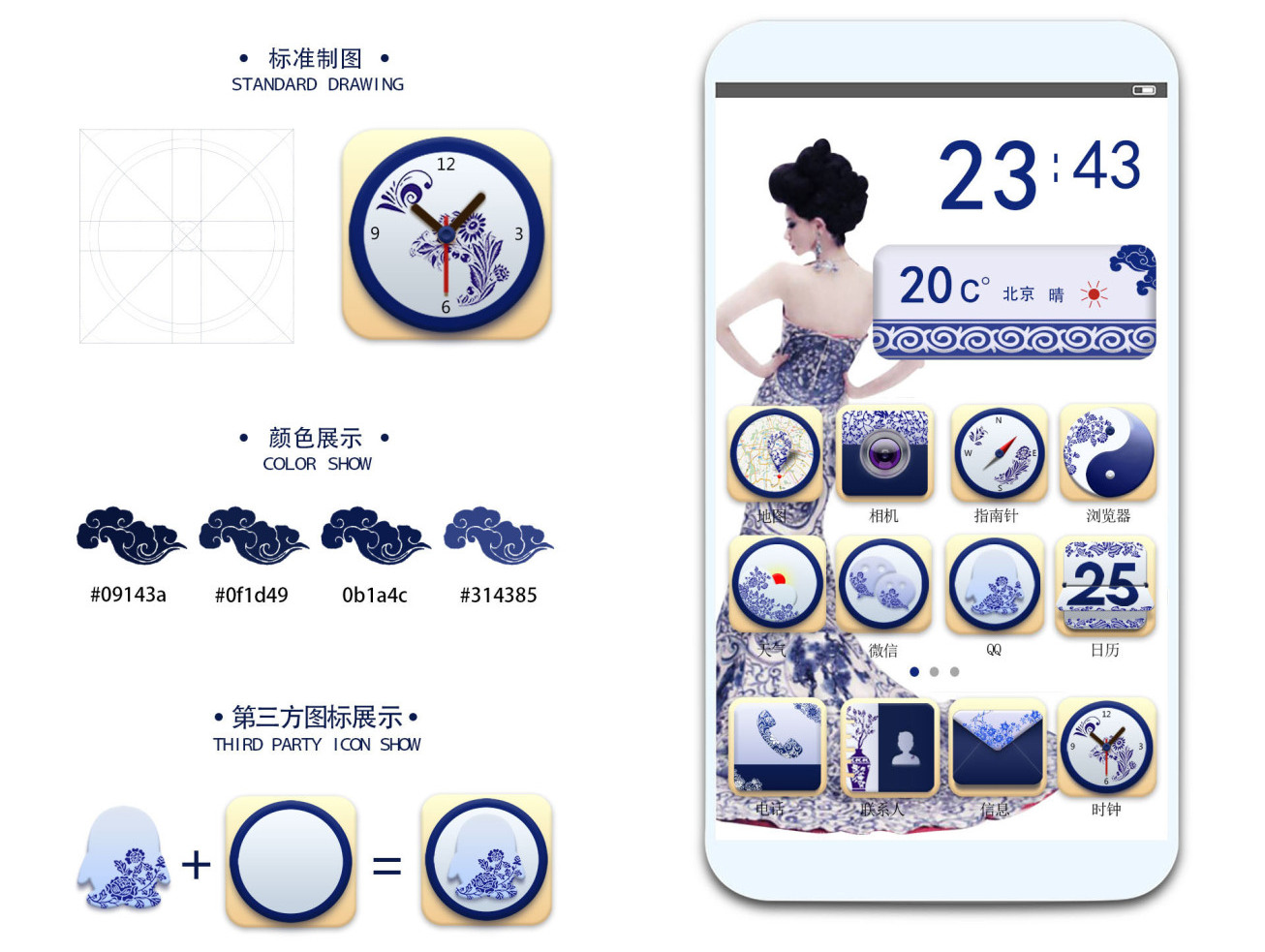 青花瓷风格ICON的GUI展示_筱筱shan-站酷ZCOOL