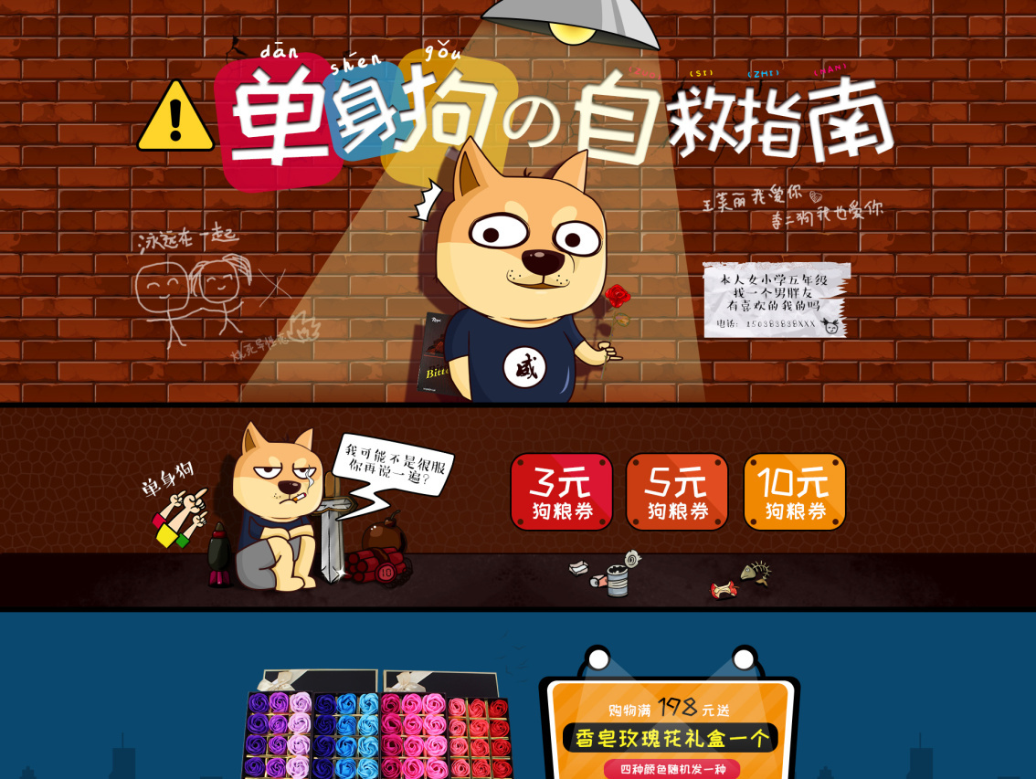 情人节首页！（单身狗版）_Sylar啊-站酷ZCOOL