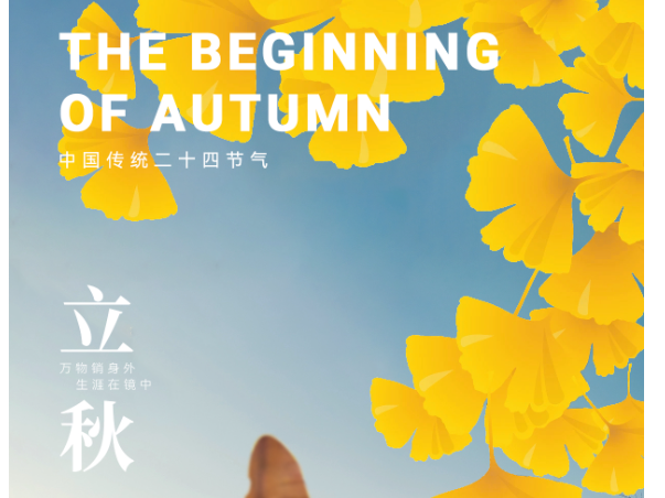 立秋海报设计_初夏青柠-站酷ZCOOL