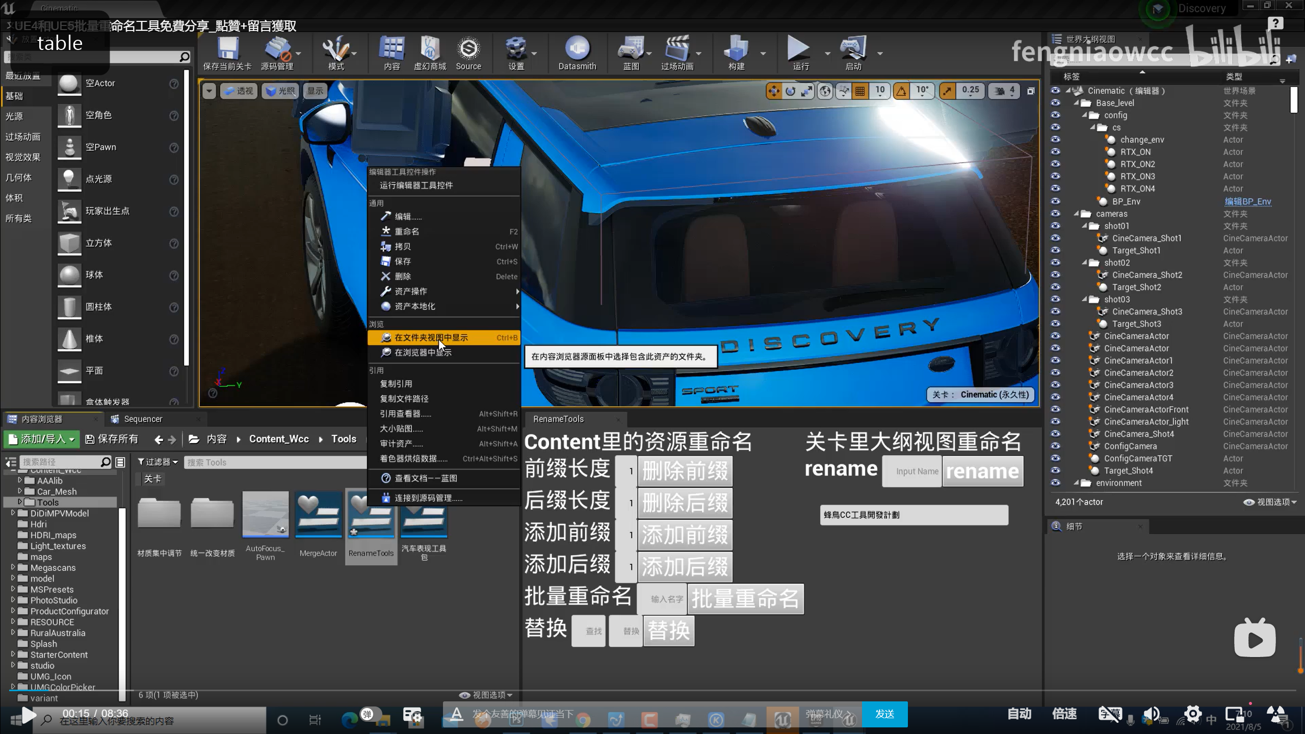 UE4 UE5批量重名工具免费获取_wangchangcheng-站酷ZCOOL