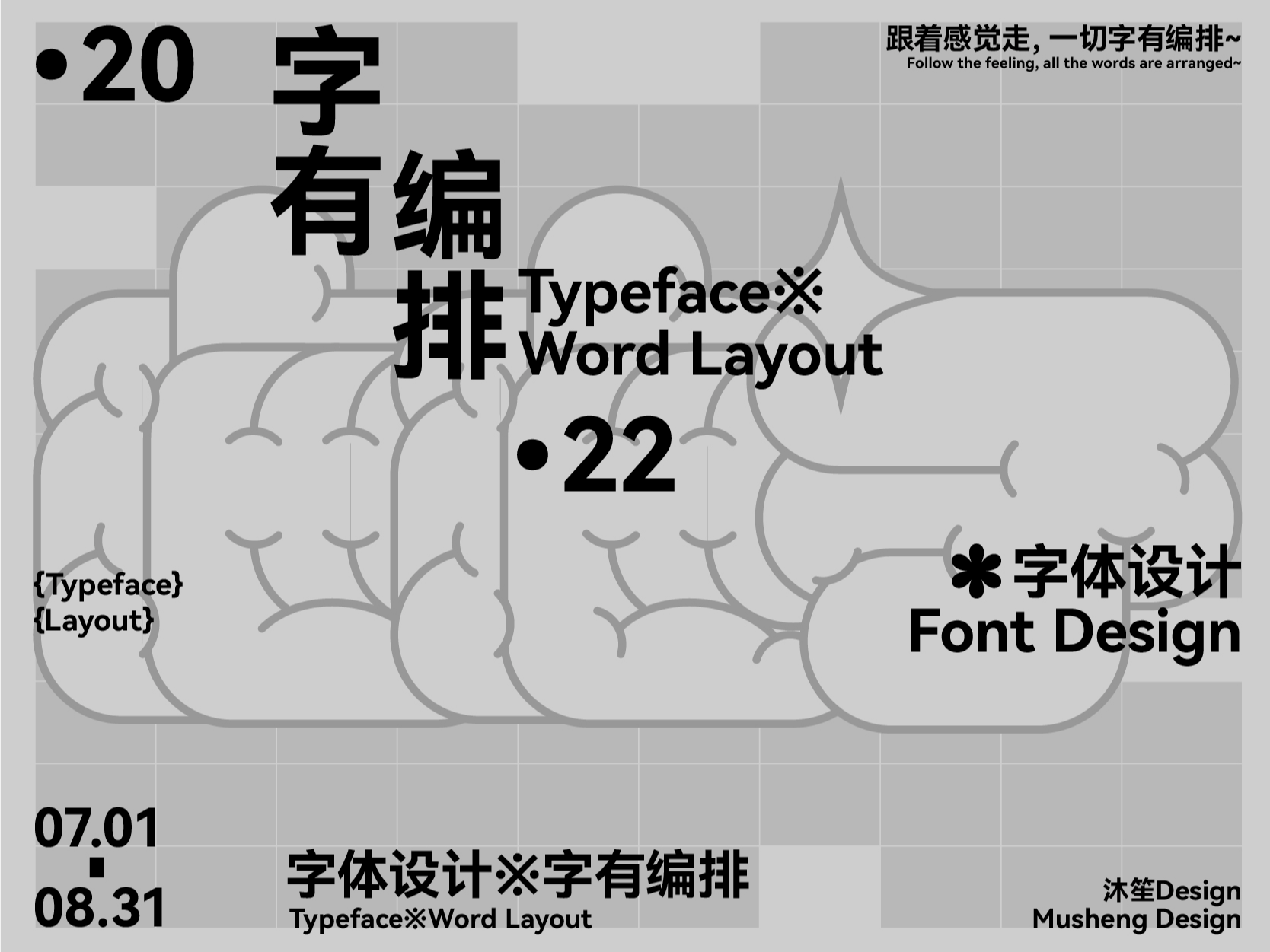 字有编排 | Word Layout _沐笙musheng-站酷ZCOOL