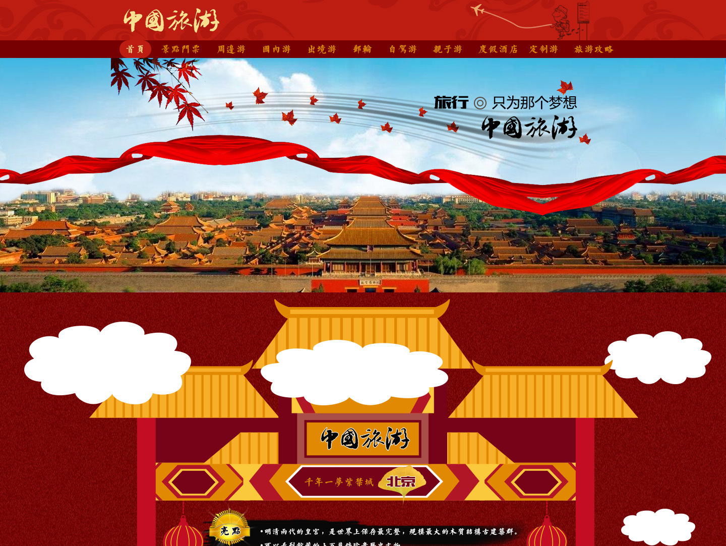 中国风旅游展示型网站首页_zw_div-站酷ZCOOL