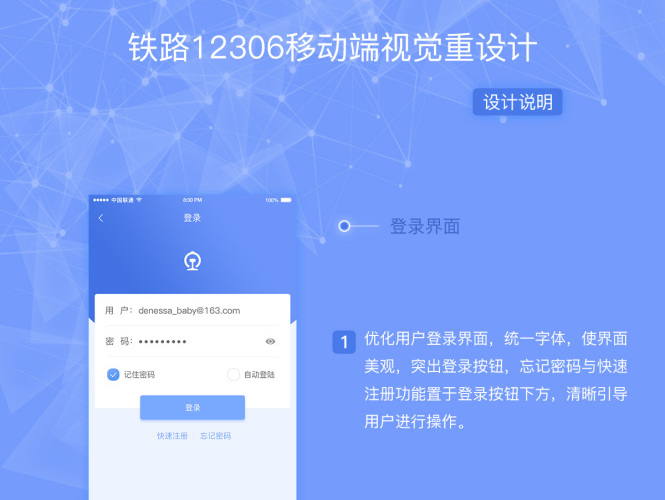 重设计：12306_dkycoco-站酷ZCOOL