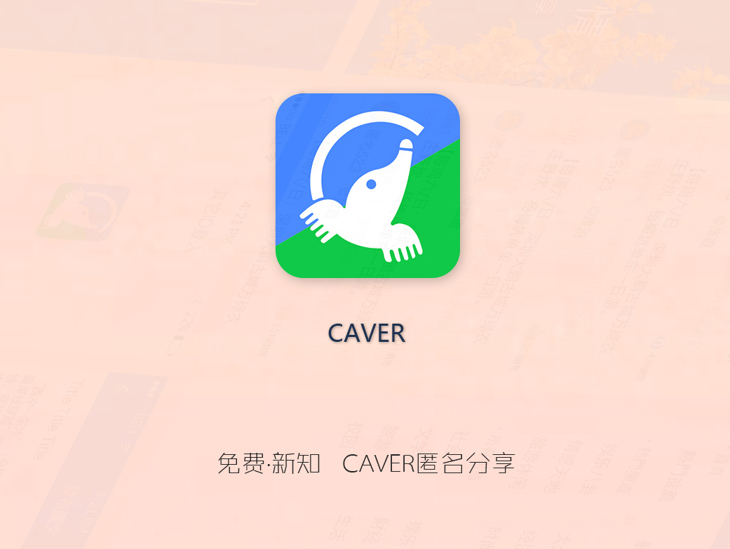 caver_fely-站酷ZCOOL