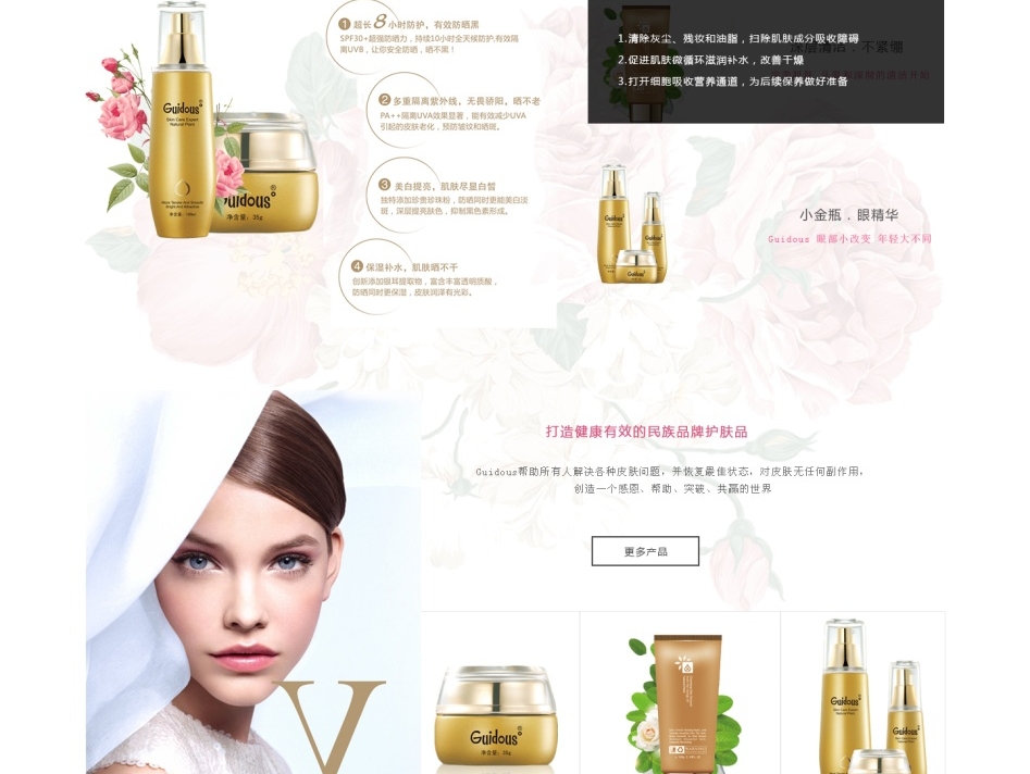 化妆品美容产品网页 _FXQ倩-站酷ZCOOL