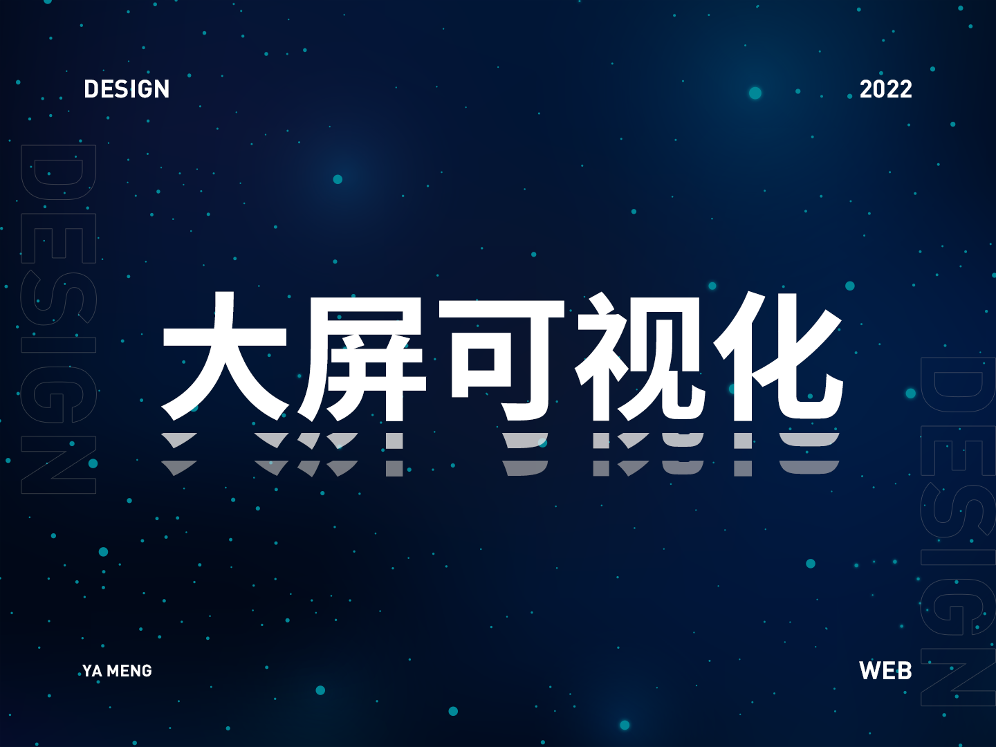 大屏可视化作品集_亚梦-站酷ZCOOL