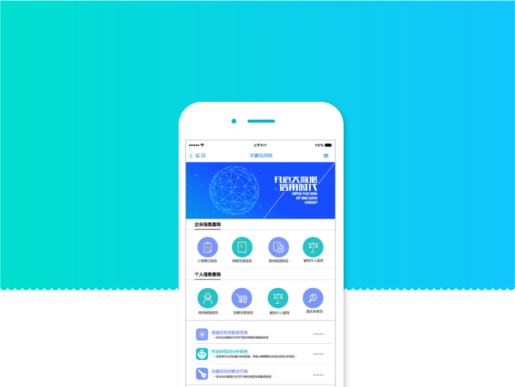 征信查询手机端_晨曦1111-站酷ZCOOL