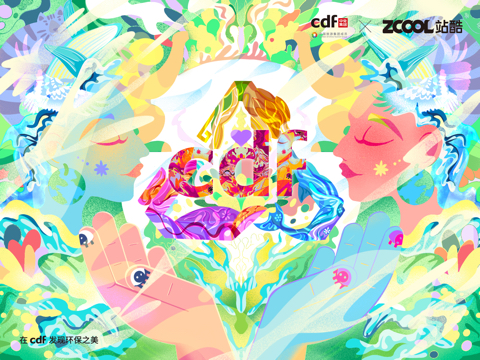 在CDF发现环保之美 万物共生_沙咕噜鱼-站酷ZCOOL
