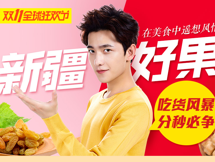 【二级页面】新疆干果会场_wyt_998-站酷ZCOOL