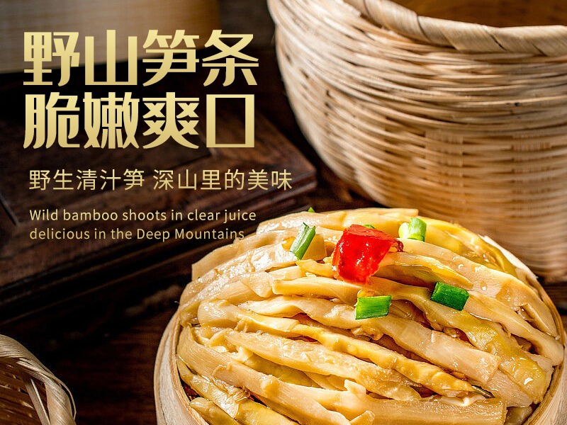野山笋美食餐饮详情_Z18704496-站酷ZCOOL