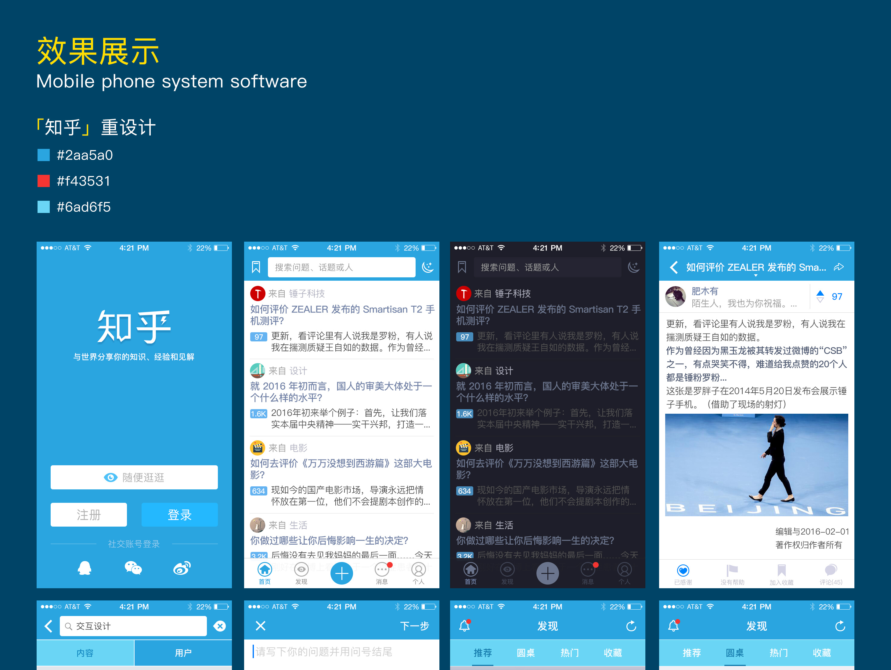 「知乎APP」界面重设计_r0min-站酷ZCOOL