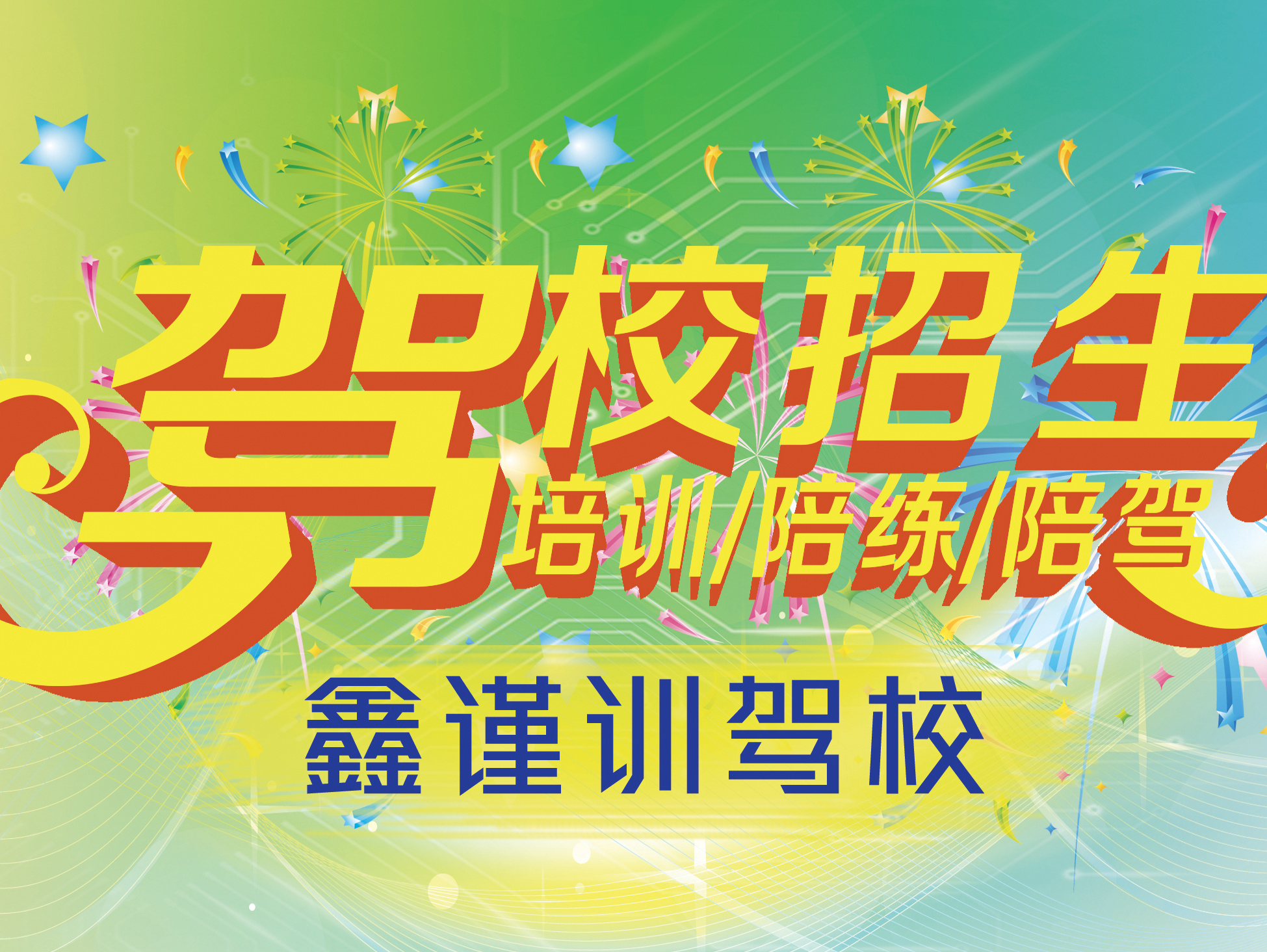 驾校开学季宣传单_zw_div-站酷ZCOOL