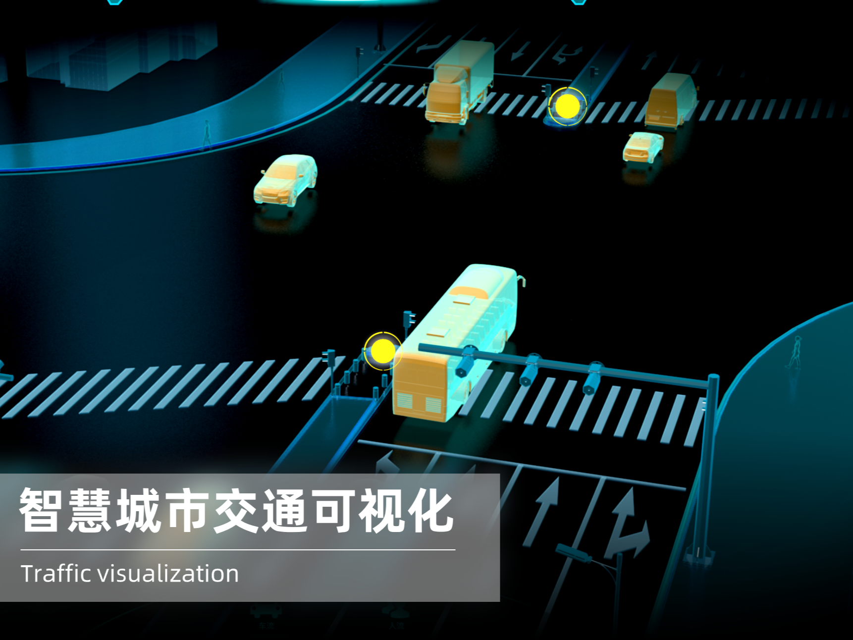 智慧城市交通可视化_Caigeer-站酷ZCOOL