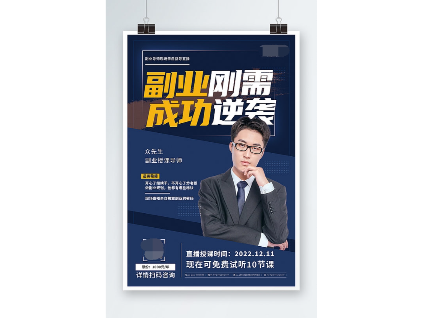 副业培训在线直播海报_J自在-站酷ZCOOL