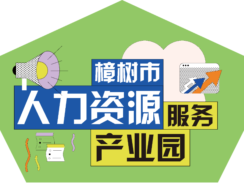 2023年园区招聘展位布置物料_杨沁璇-站酷ZCOOL