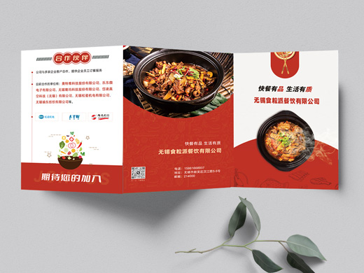 餐饮三折页_Lulizl-站酷ZCOOL