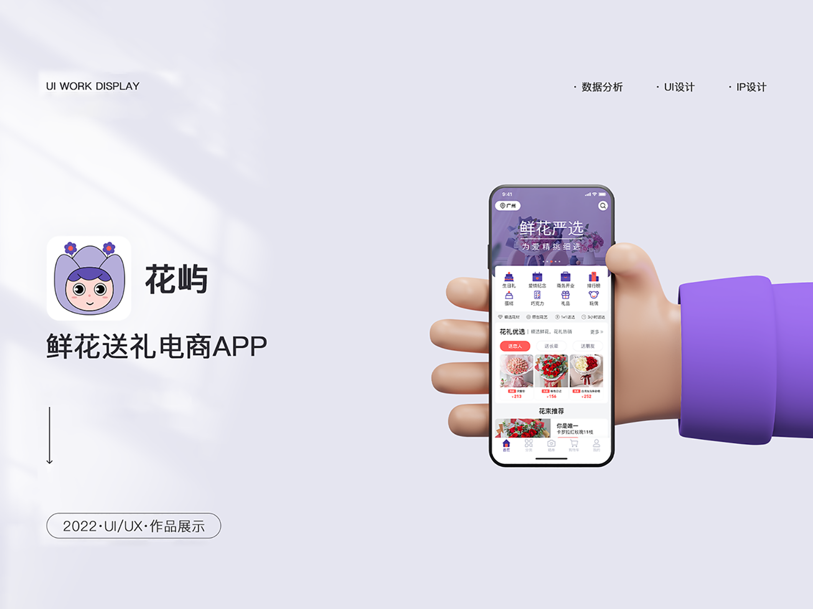 O2O 鲜花送礼APP_团个团-站酷ZCOOL